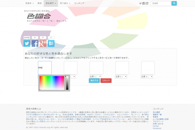 原色大辞典とは?色見本や色調合からお好みの配色が見つかるツールの使い方 | ペライチ大学