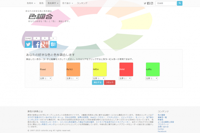 原色大辞典とは?色見本や色調合からお好みの配色が見つかるツールの使い方 | ペライチ大学